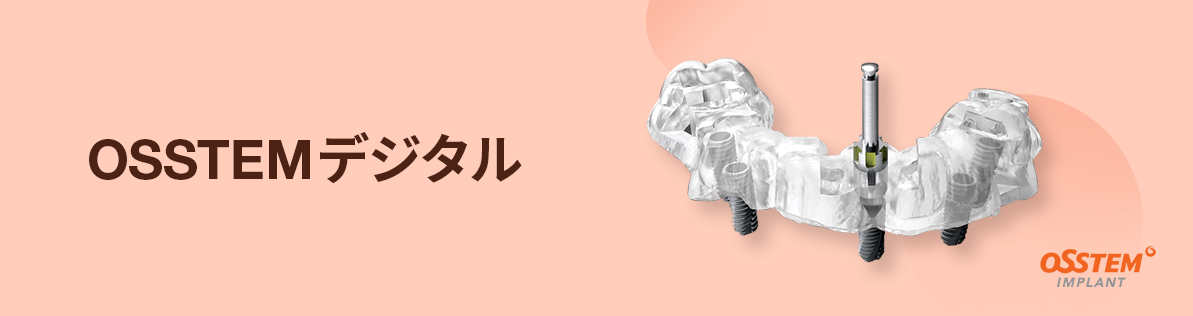 デジタル - Osstem Japan- Denall